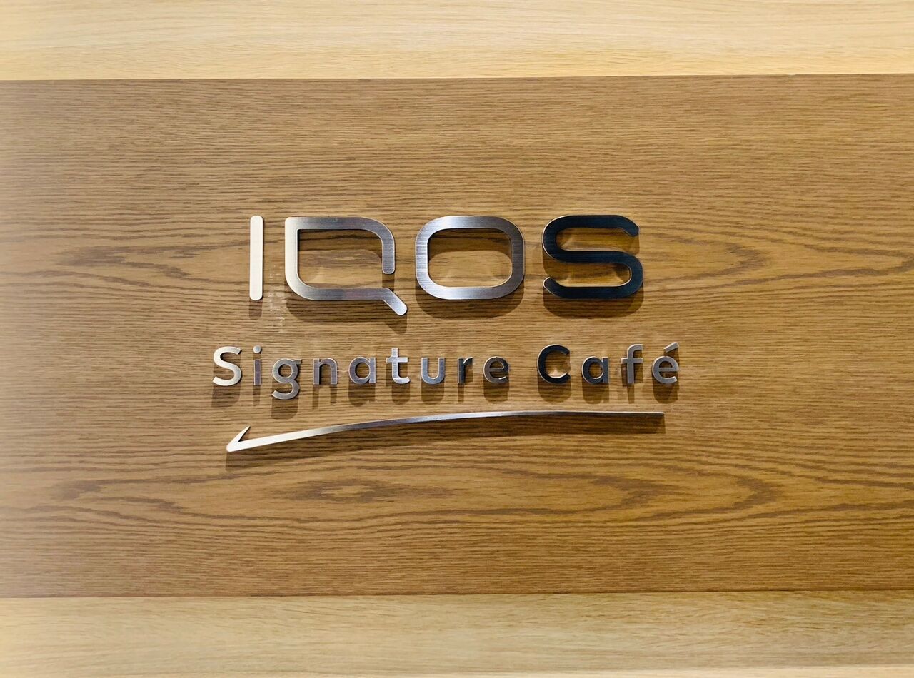 グルメ日記九州編②⑦⓪ 福岡市中央区「IQOS Signature Café」 : つれづれグルメ時々旅日記