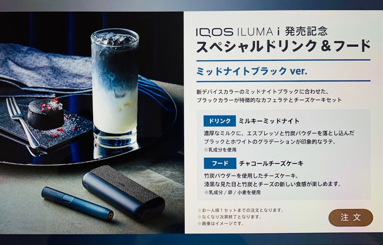 グルメ日記九州編②⑦⓪ 福岡市中央区「IQOS Signature Café」 : つれづれグルメ時々旅日記