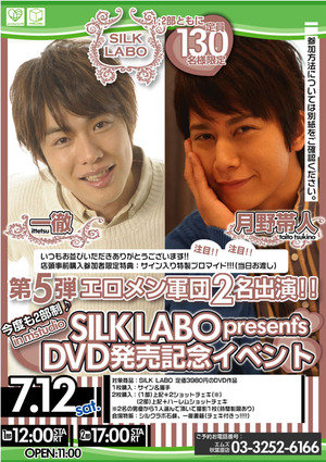 いってつ＝1102！SILK LABO DVD発売記念イベント第5弾inエムズ 2014年7月12日 1部編 : くにやっこ 禁断G