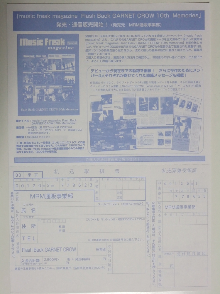 always ─永遠を駆け抜ける一瞬の僕ら─:G-NET 会報 「Garnet Scope」 vol.028