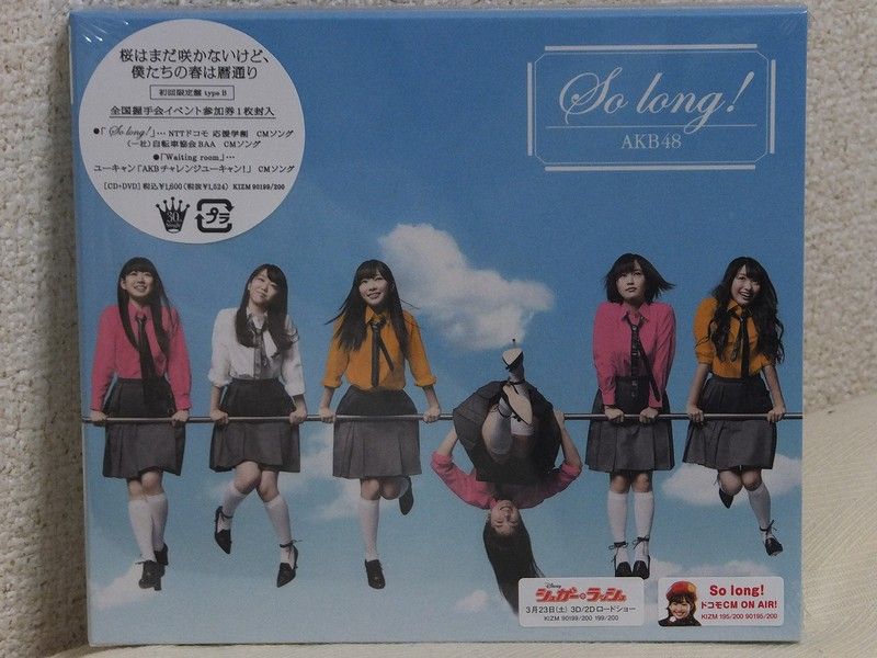 always ─永遠を駆け抜ける一瞬の僕ら─:AKB48 30th Sg 「So long!」（初回限定盤） フラゲ
