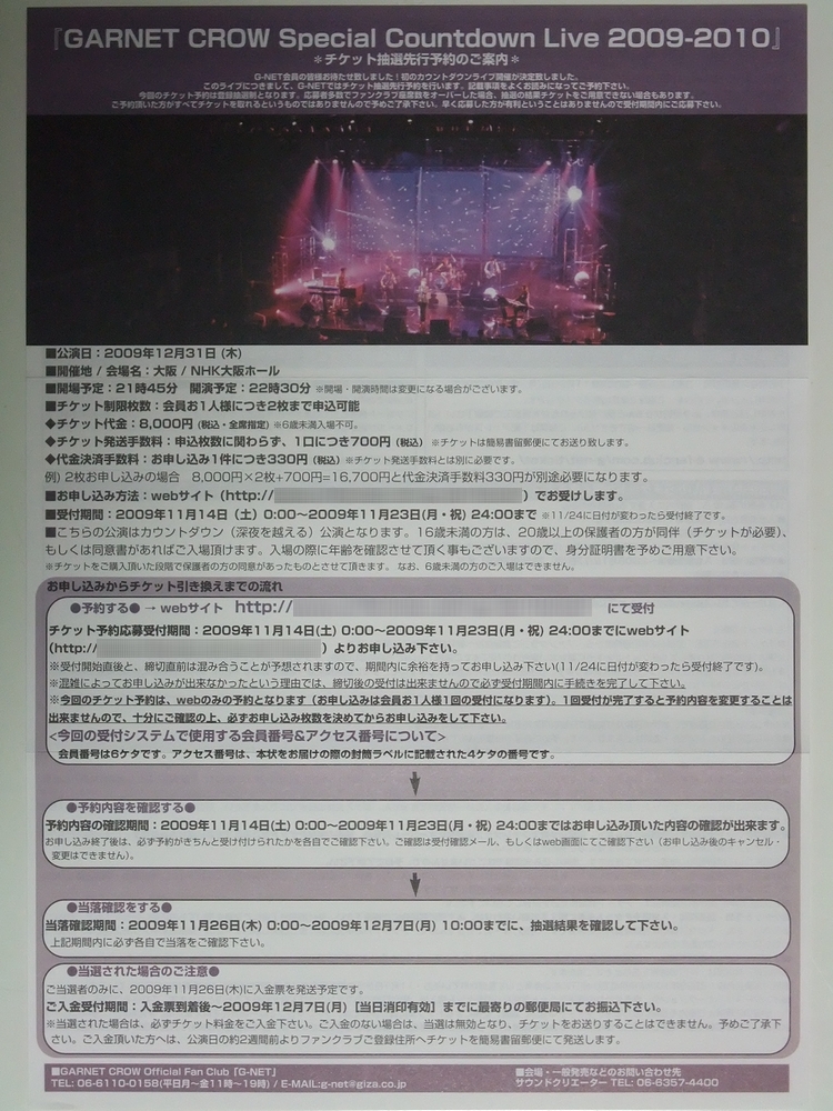 always ─永遠を駆け抜ける一瞬の僕ら─:G-NET 会報 「Garnet Scope」 vol.028