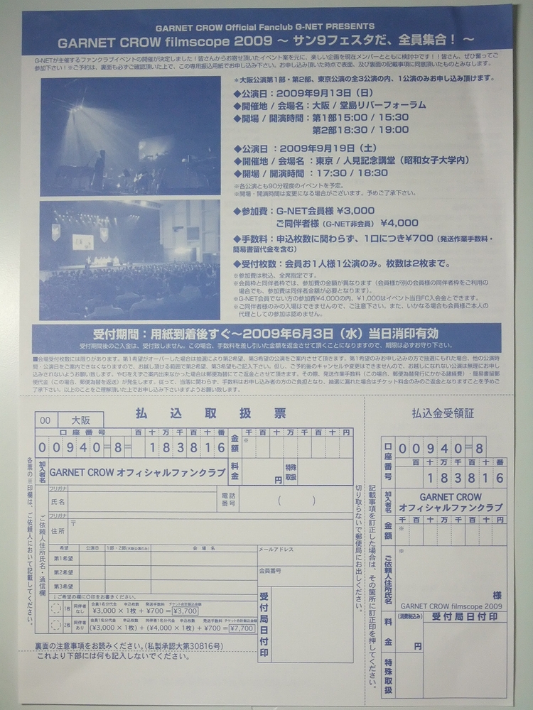 always ─永遠を駆け抜ける一瞬の僕ら─:G-NET 会報 「Garnet Scope」 vol.026