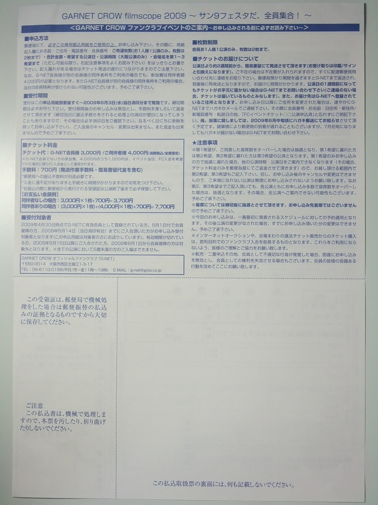 always ─永遠を駆け抜ける一瞬の僕ら─:G-NET 会報 「Garnet Scope」 vol.026