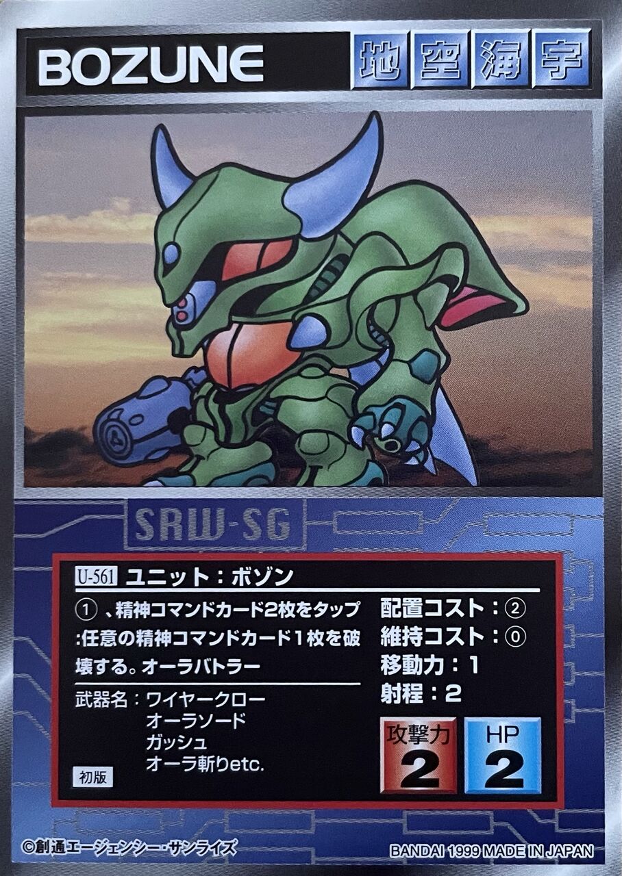 【非公式】スーパーロボット大戦 スクランブルギャザー : スクランブルギャザー U-561 ボゾン