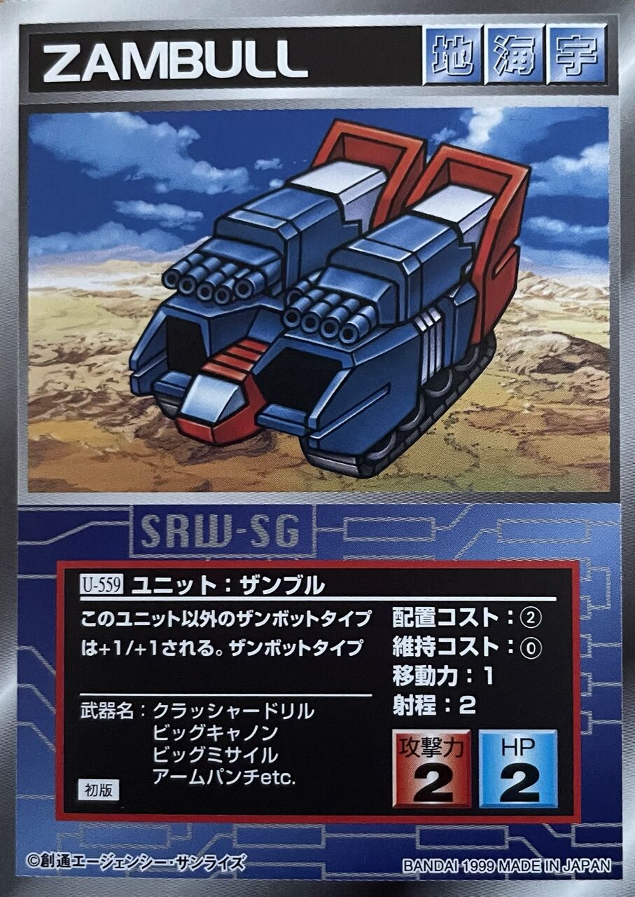 【非公式】スーパーロボット大戦 スクランブルギャザー : スクランブルギャザー U-559 ザンブル