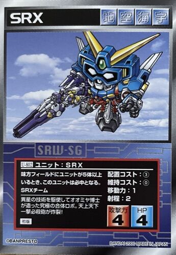 【非公式】スーパーロボット大戦 スクランブルギャザー : スクランブルギャザー U-802 SRX