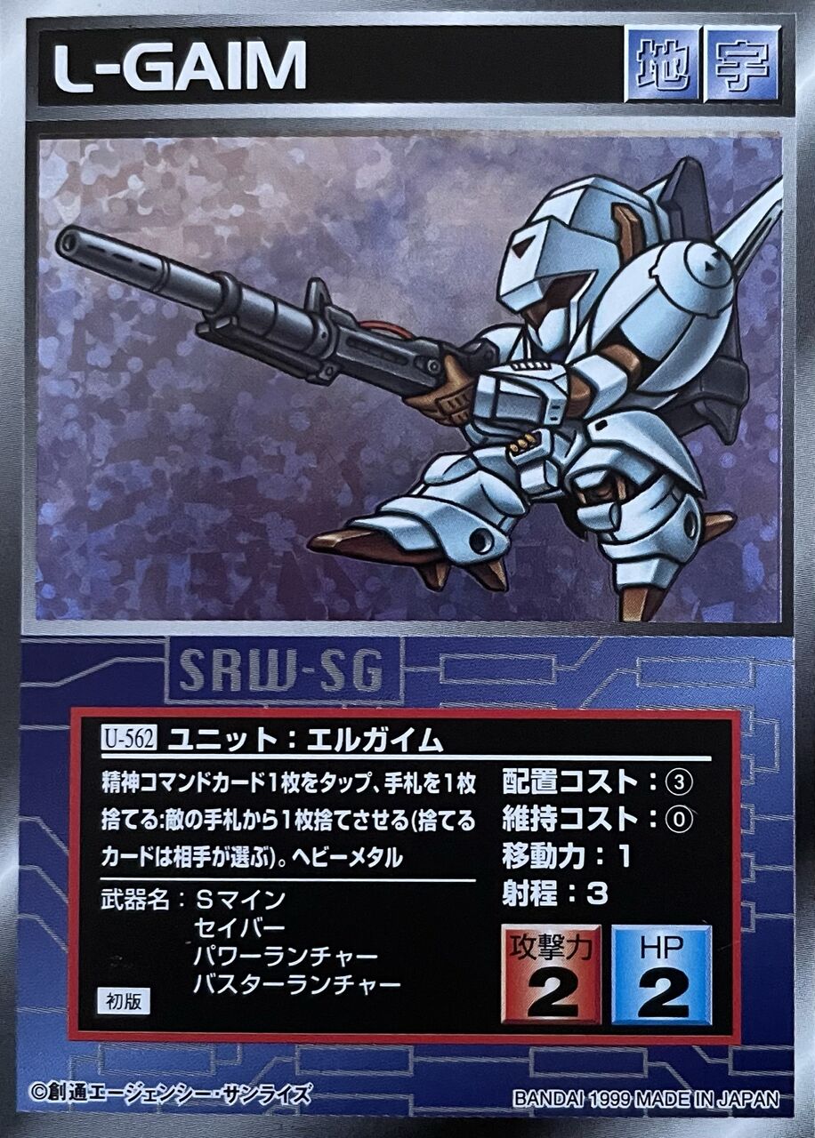 【非公式】スーパーロボット大戦 スクランブルギャザー : スクランブルギャザー U-562 エルガイム