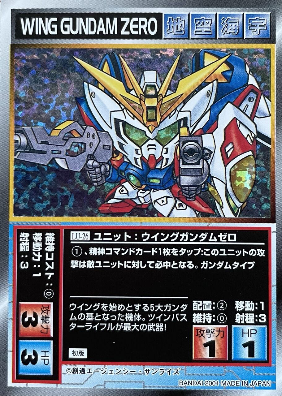 【非公式】スーパーロボット大戦 スクランブルギャザー : スクランブルギャザー LU-26 ウイングガンダムゼロ