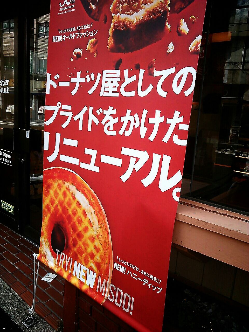 DISCOVER : TRY! NEW MISUDO! フェア