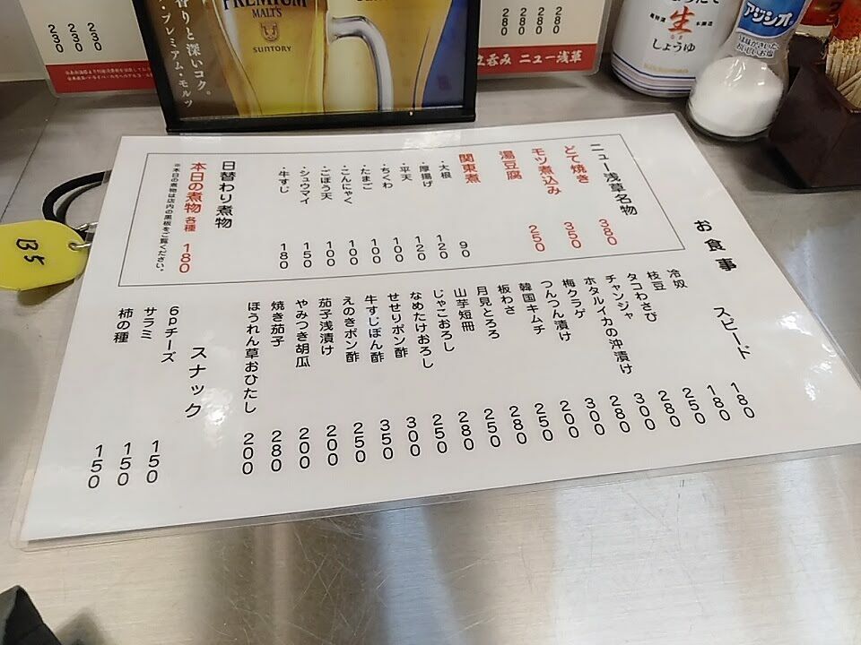 【立ち飲み・大阪・ハシゴ】2020年3月「ぼぶin関西2020春一日目四軒目」in梅田＠大衆立呑み ニュー浅草(閉店しました) : ぼぶの ...