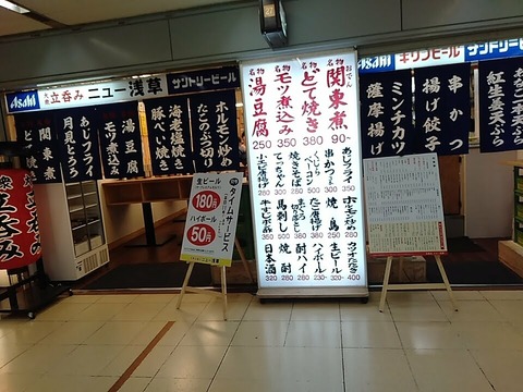 【立ち飲み・大阪・ハシゴ】2020年3月「ぼぶin関西2020春一日目四軒目」in梅田＠大衆立呑み ニュー浅草(閉店しました) : ぼぶの ...