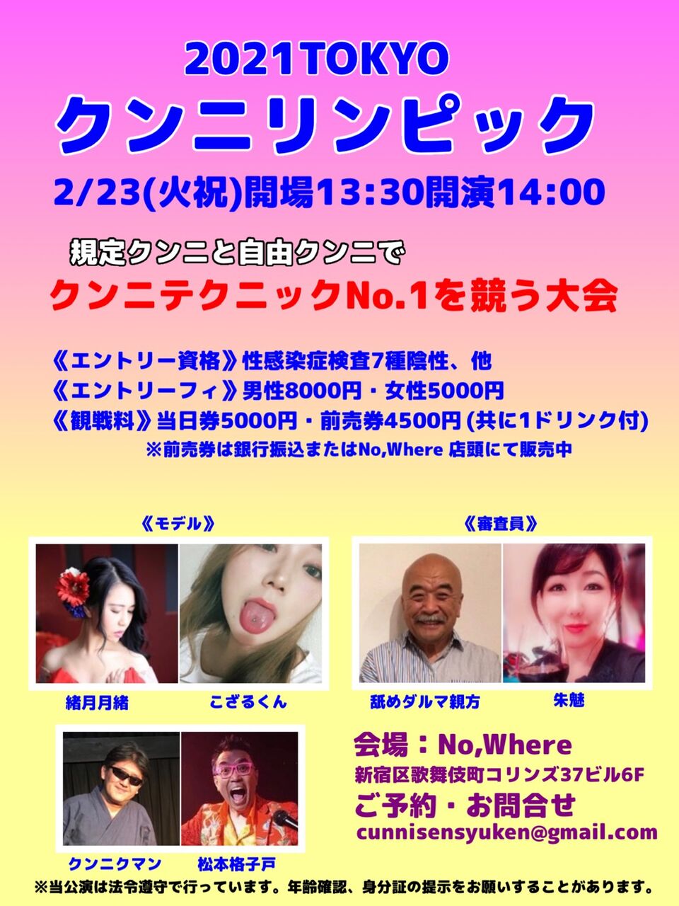 クンニレポート 2021クンニリンピック開催