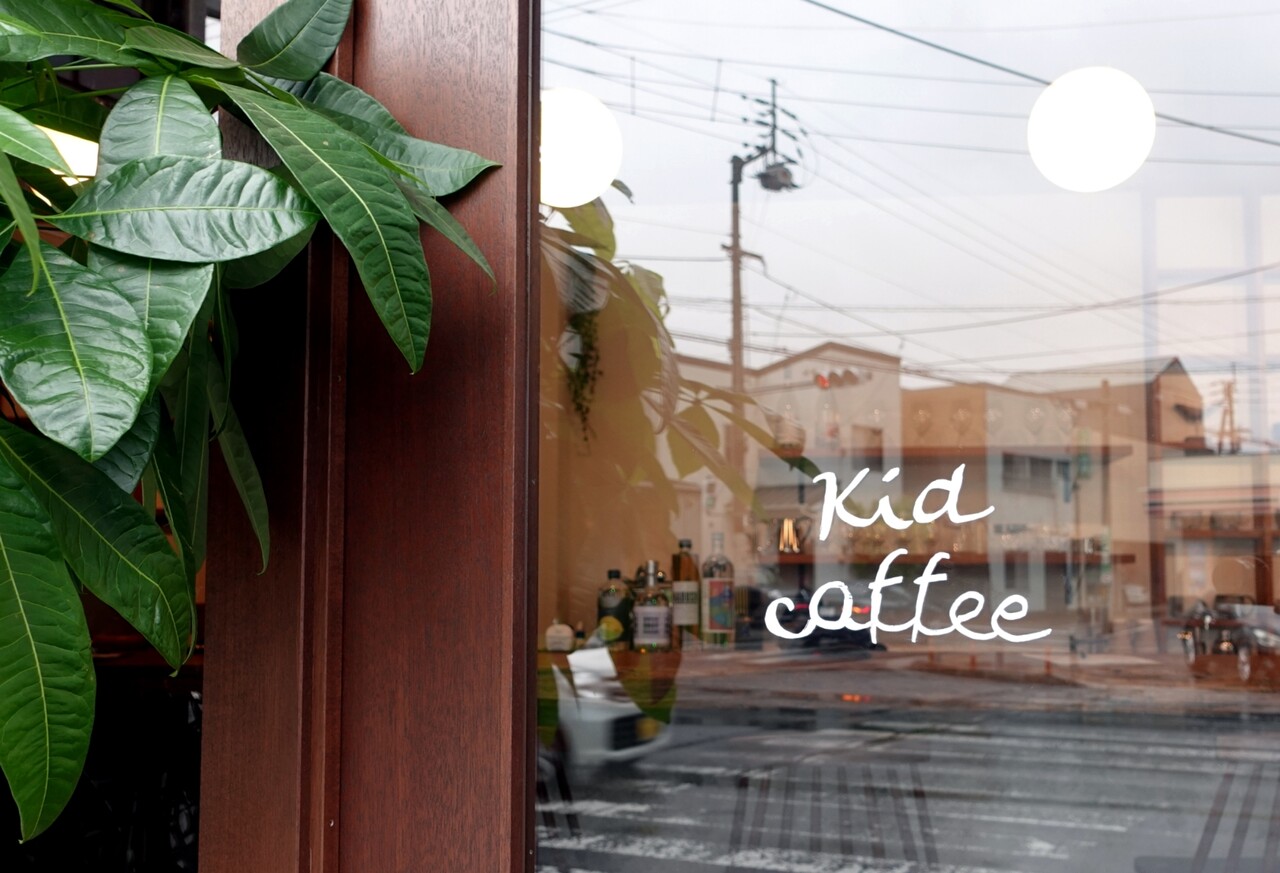 Kid coffee（キッドコーヒー）高松市 オープン : マユリ～ナの暇つぶし＊香川のお店食べ歩き
