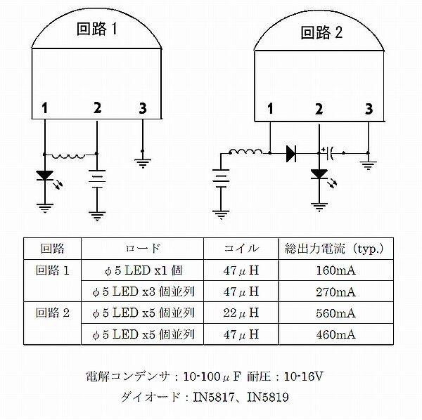 昇圧用IC YX8115 と乾電池1本を使ったLED点灯実験 - 還暦くりやん旅に出る