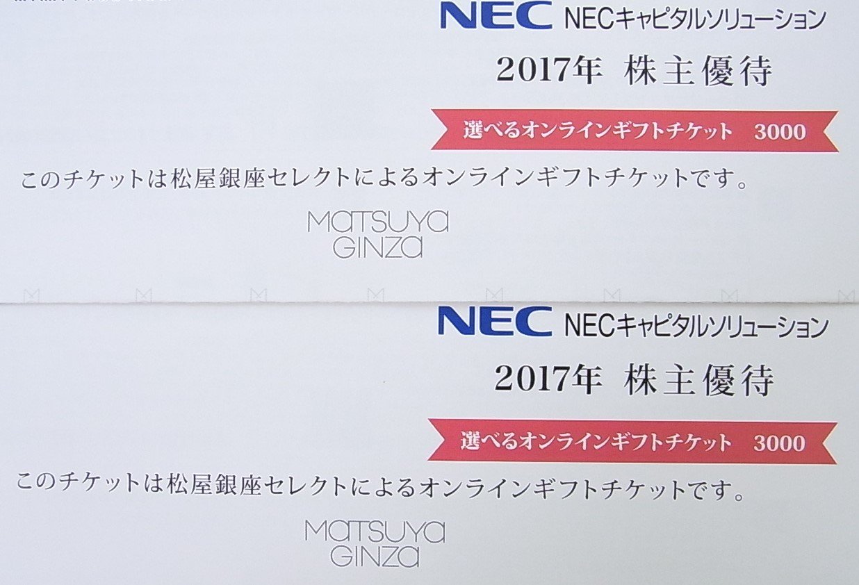 ニッコーとNECキャピタルから優待案内到着！ : 株主優待でゆる節約生活中！