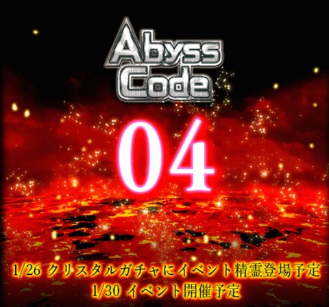 【攻略】Abyss Code 04 焼尽の陽光 をノーコンクリアしてきた！ : 黒猫のウィズを無課金でまったりと。〜黒ウィズ攻略？ブログ〜