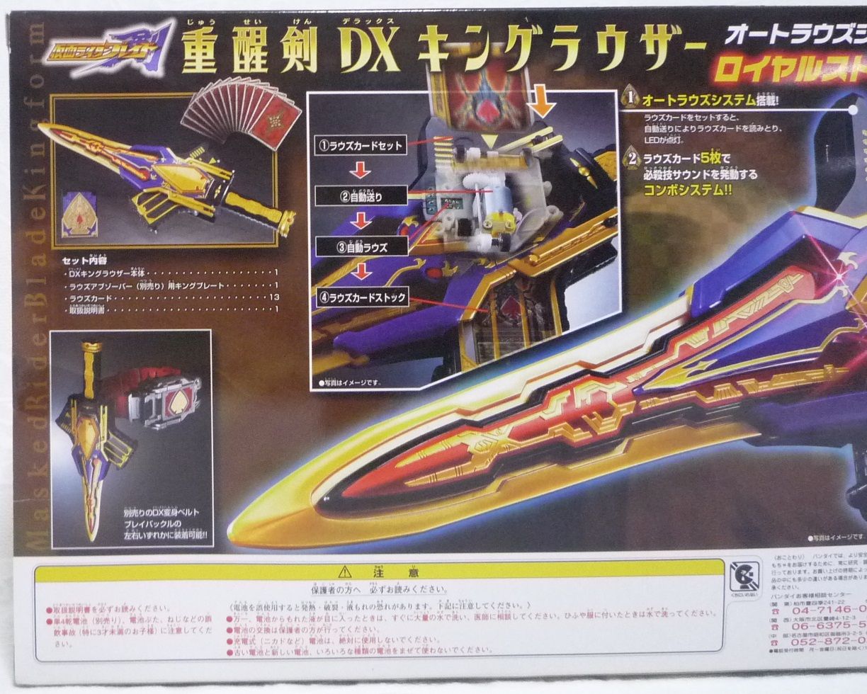 クーネル : 仮面ライダーブレイド キングフォーム 重醒剣DXキングラウザー