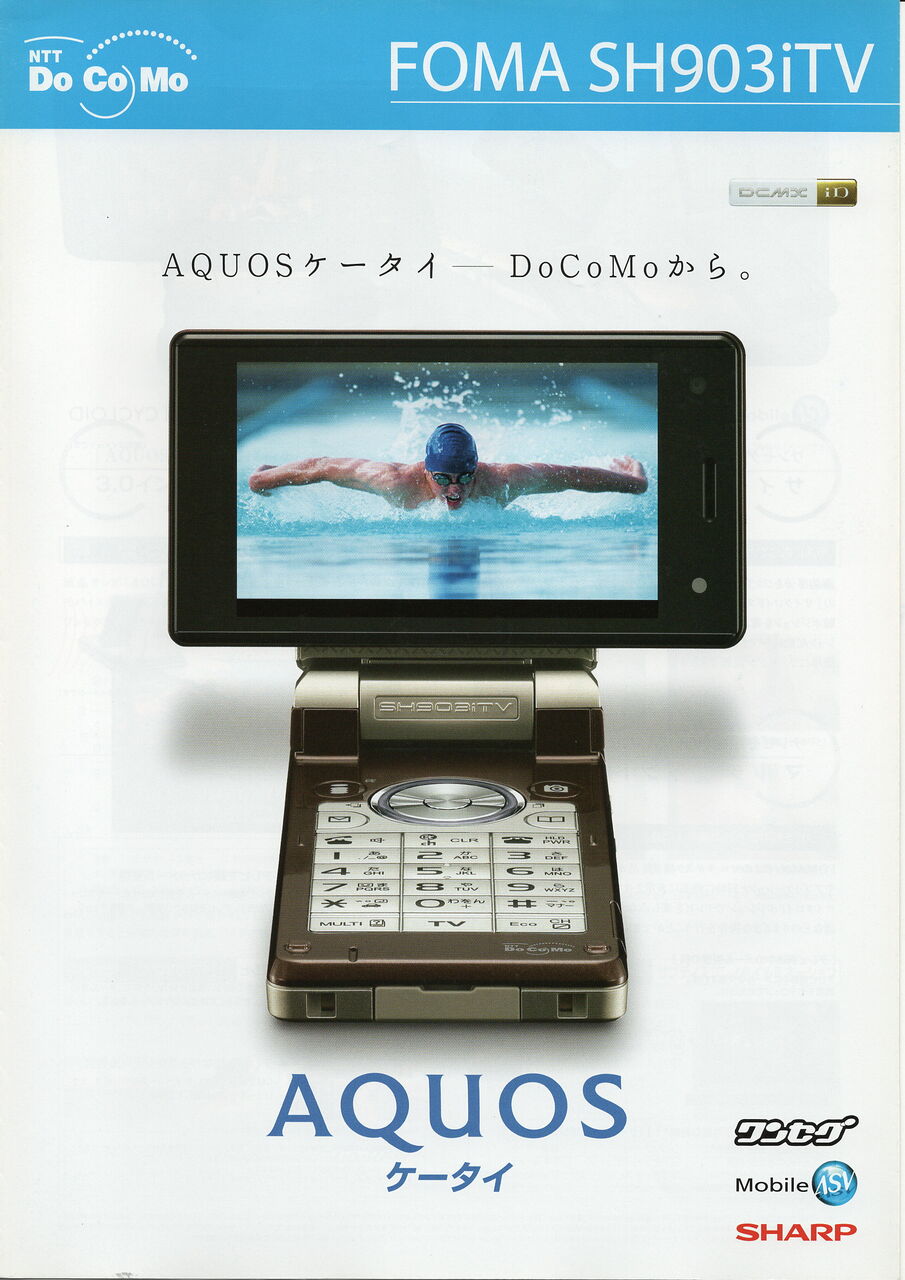 Docomoカタログ SH903iTV (2007年) : Docomo 1997年からの変遷