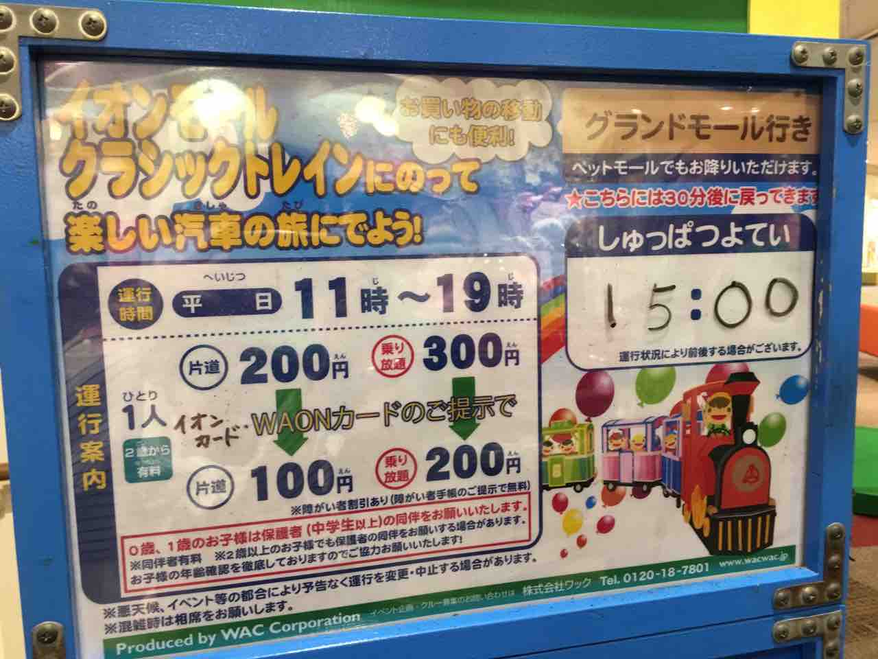 ★イオンモール幕張新都心のクラシックトレインに乗ってきました★ : 千葉市満喫 子育て記録