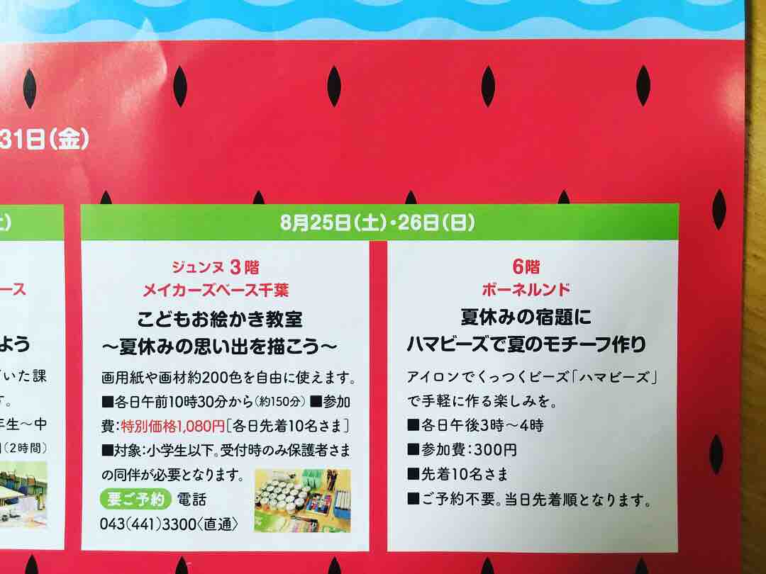 ★そごう千葉JUNNU お絵描き教室に行きました★ : 千葉市満喫 子育て記録