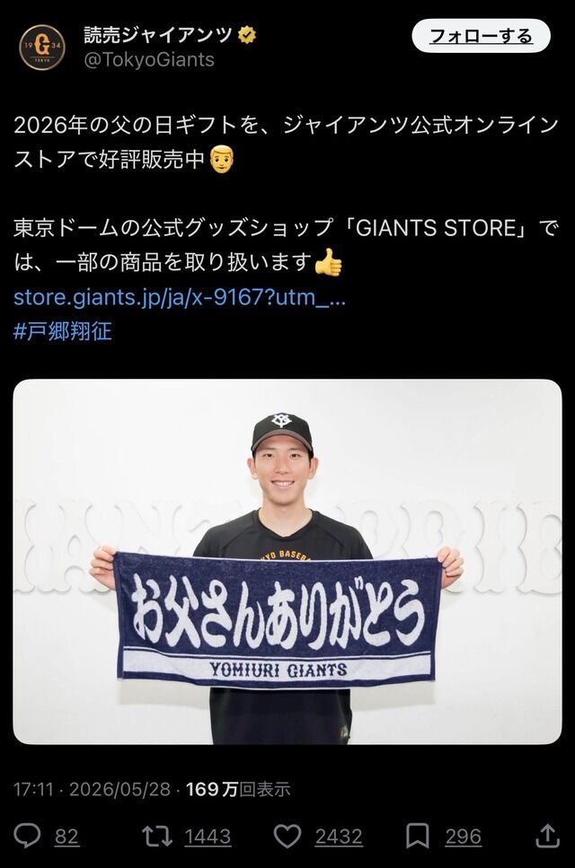 【朗報】 巨人「お父さんありがとうタオル」を発売 : 巨人まとめーる