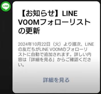 LINE VOOEからの通知？なんだこれ！？ : おじおばの奮闘記