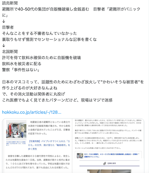 世界に目を向けグローバル GPS 京都を中心にグローカル 366 APS:〈1.1大震災〉自販機破壊、避難者のためだった 「飲料水確保するため」 穴水高