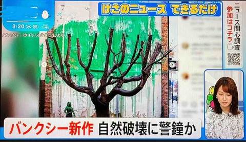 英国 バンクシー 木を利用した新たな壁画を制作 自然破壊への警鐘か : つれづれなるままの岡山駅・「イオンモール岡山」 GPSの周辺から イオン 中心 グローカル 366 GPS aps