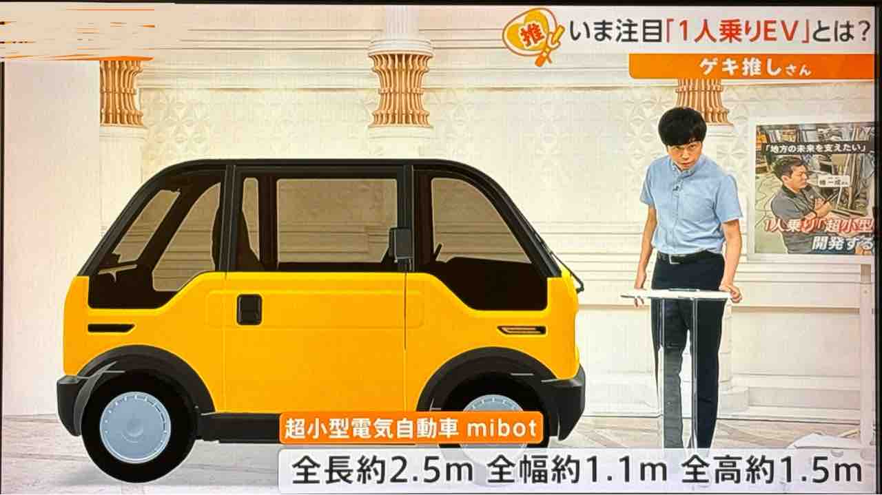 世界に目を向けグローバル GPS 京都を中心にグローカル 366 APS:KGモーターズ 1人乗りEV「mibot」予約開始 「原付」分類で車検いらずコスト減 価格は100万円