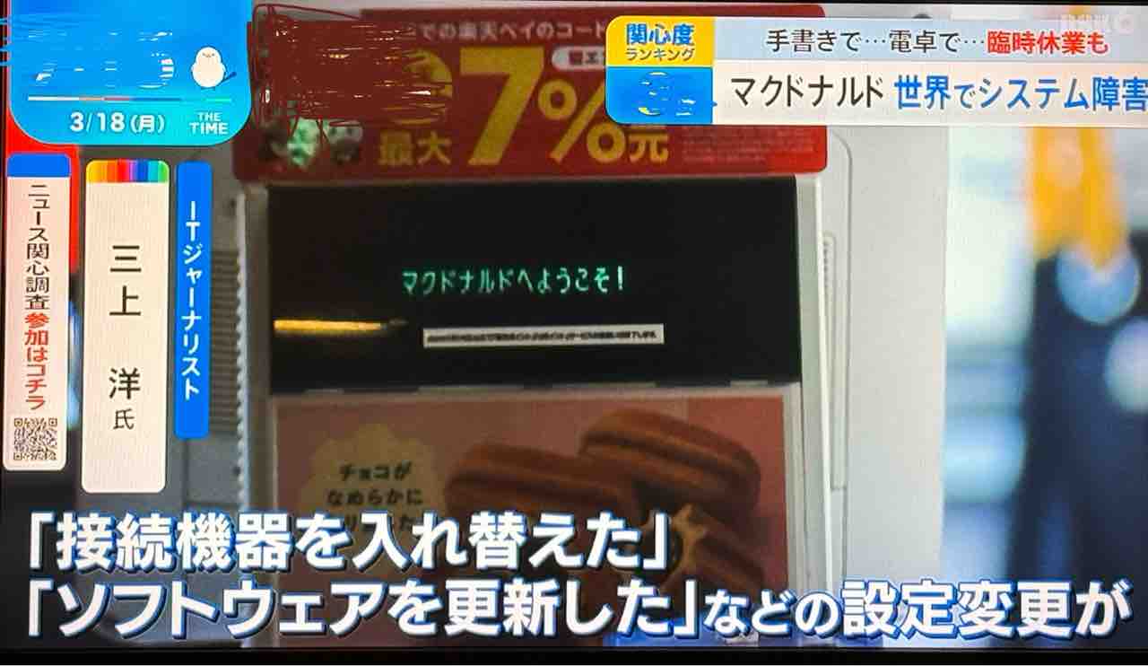 世界に目を向けグローバル GPS 京都を中心にグローカル 366 APS:マクドナルドのシステム障害 原因は「第三者プロバイダーの設定変更」