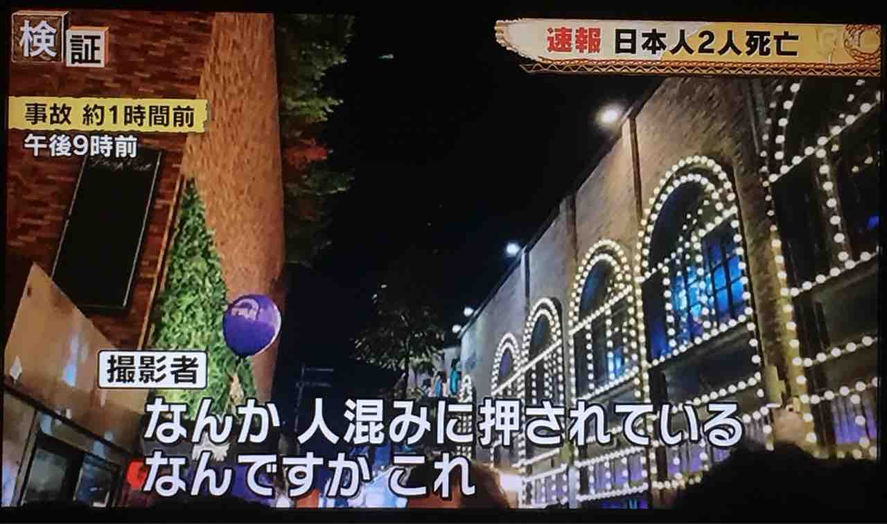 世界に目を向けグローバル GPS 京都を中心にグローカル 366 APS:女子会トーク ソウル転倒事故 149人死亡76人けが ハロウィーン前でにぎわう（イテウォン（梨泰院）地区）ドラマで馴染みも）