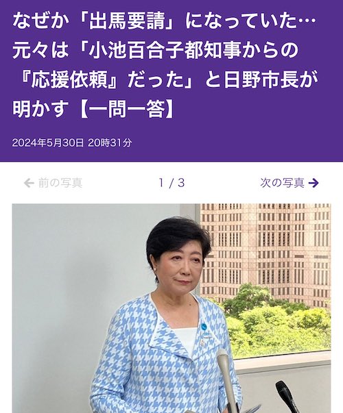 世界に目を向けグローバル GPS 京都を中心にグローカル 366 APS:小池都知事(みどり)が12日に出馬表明へ 7月7日投開票の東京都知事選 これまでに30人以上が立候補表明/ あかい ...