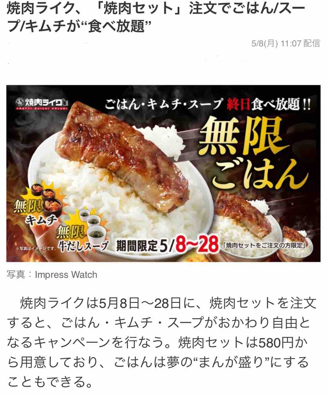 世界に目を向けグローバル GPS 京都を中心にグローカル 366 APS:「お得」 焼肉ライク、「焼肉セット」注文でごはん/スープ/キムチが“食べ放題”/ドミノピザ、1人用のピザとサイド2種の ...