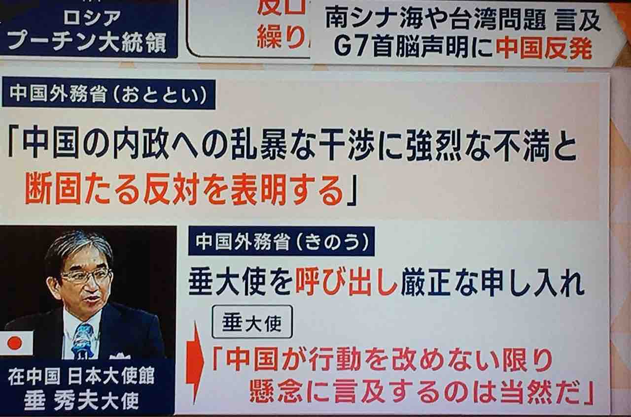世界に目を向けグローバル GPS 京都を中心にグローカル 366 APS:中国、G7声明を内政干渉と批判 議長国日本に「厳正な申し入れ」