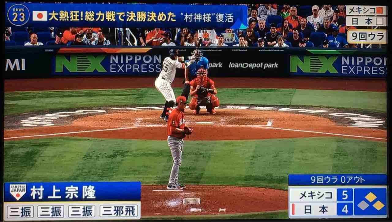 世界に目を向けグローバル GPS 京都を中心にグローカル 366 APS:【WBC】MLBが日本－メキシコ戦を歴代1位推し「瞬時に最高傑作となった」名シーンだらけ