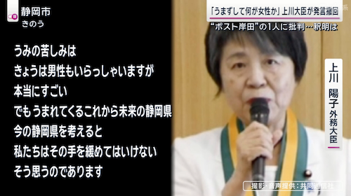 世界に目を向けグローバル GPS 京都を中心にグローカル 366 APS:「うまずして何が女性か」と上川陽子外相 (静岡知事選の応援演説で)