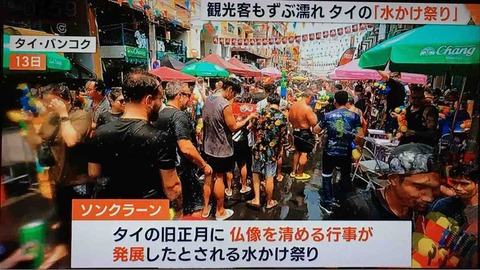 世界に目を向けグローバル GPS 京都を中心にグローカル 366 APS:タイ 胸丸出しで踊るタイ人女(26歳）に罰金五千バーツ、タイ正月前パーティーで