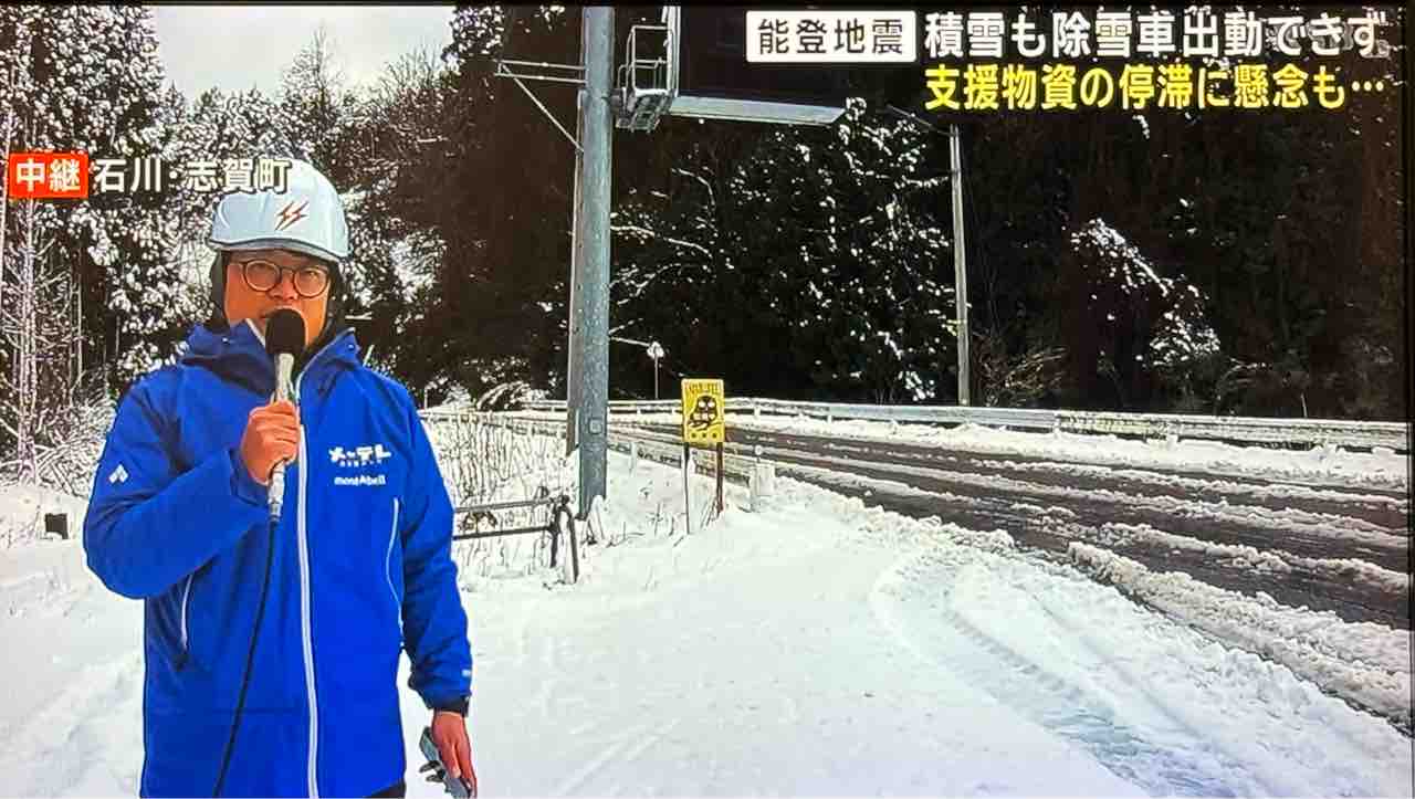 世界に目を向けグローバル GPS 京都を中心にグローカル 366 APS:〈1.1大震災〉晴れの日、無情の雪 寺本さん家族7人死亡(悲しすぎる)