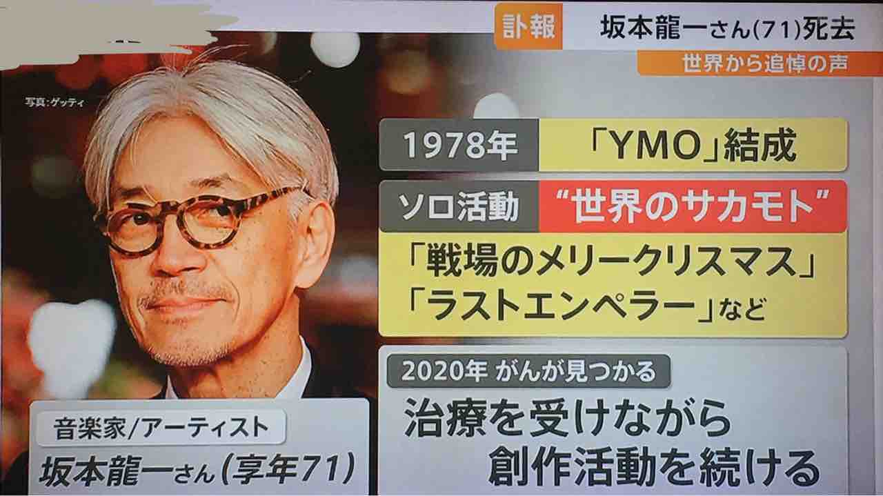 世界に目を向けグローバル GPS 京都を中心にグローカル 366 APS:坂本龍一さん死去 71歳 「脱原発」訴え、小さな集会にも参加した仲間が惜しむ/ 松本人志が坂本龍一さんを追悼「夢のよう ...