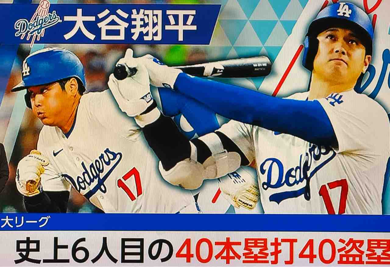 世界に目を向けグローバル GPS 京都を中心にグローカル 366 APS:大谷翔平 史上最速40―40サヨナラ満塁弾記念球は手元に返らず球団がっかり 外野手がファンに投げ返す