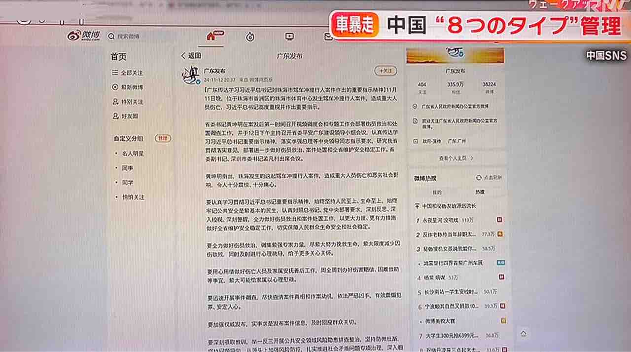 世界に目を向けグローバル GPS 京都を中心にグローカル 366 APS:中国の治安悪化 社会の不満に目向けよ ( 中国で「報復社会」検索が急増 )/中国・湖南省の小学校前で複数の児童らが車にひかれる