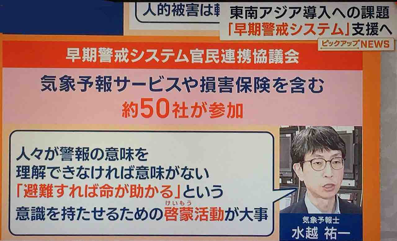世界に目を向けグローバル GPS 京都を中心にグローカル 366 APS:東南アジア 災害の「早期警戒システム」 東南アジアで導入へ 環境省(ASEANの半数以上に)