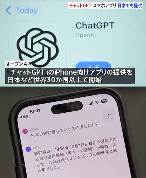 数理科学 AIの「友」 iPhoneでChatGPT。iOSアプリが日本でも公開(Android版は後日提供開始予定。)注意 類似した多くの「〇〇GPT」的なアプリ : つれづれなるままの数学 ...