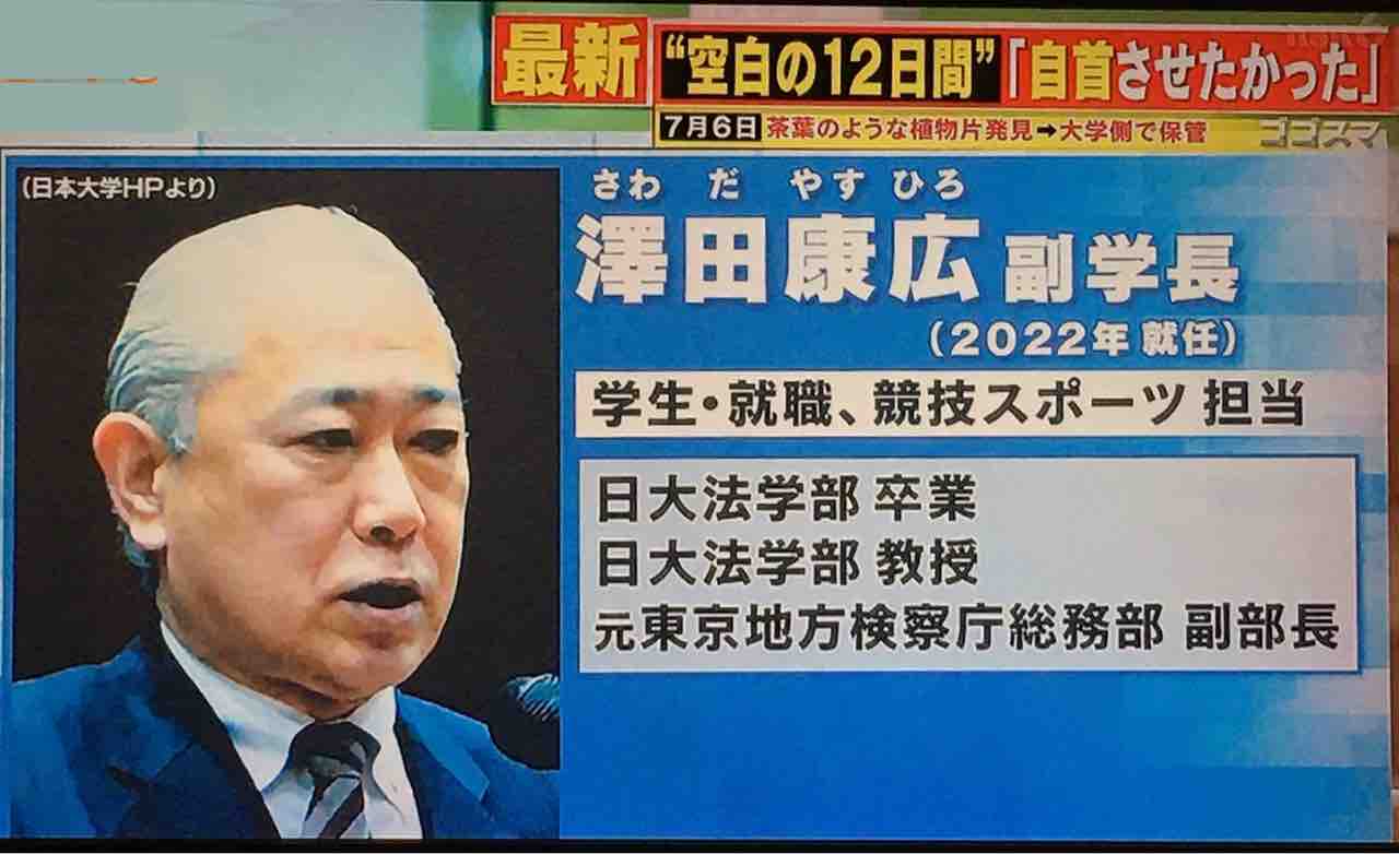 世界に目を向けグローバル GPS 京都を中心にグローカル 366 APS:日大 大麻?「学生が大麻のようなもの吸ったと報告受けていない」日大会見と警視庁の“把握事実”に食い違い/ 元検事の日大 ...