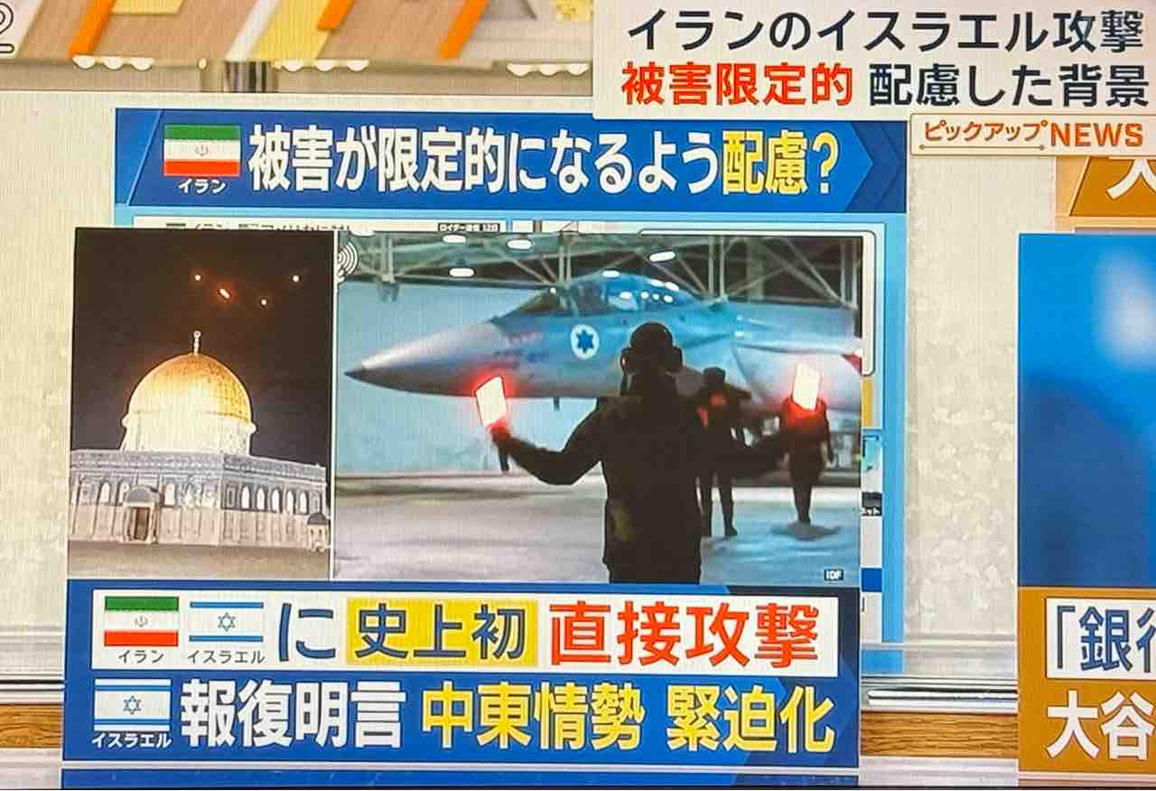 世界に目を向けグローバル GPS 京都を中心にグローカル 366 APS:イラン報復攻撃、原油高の懸念 輸送混乱、インフレ再燃も