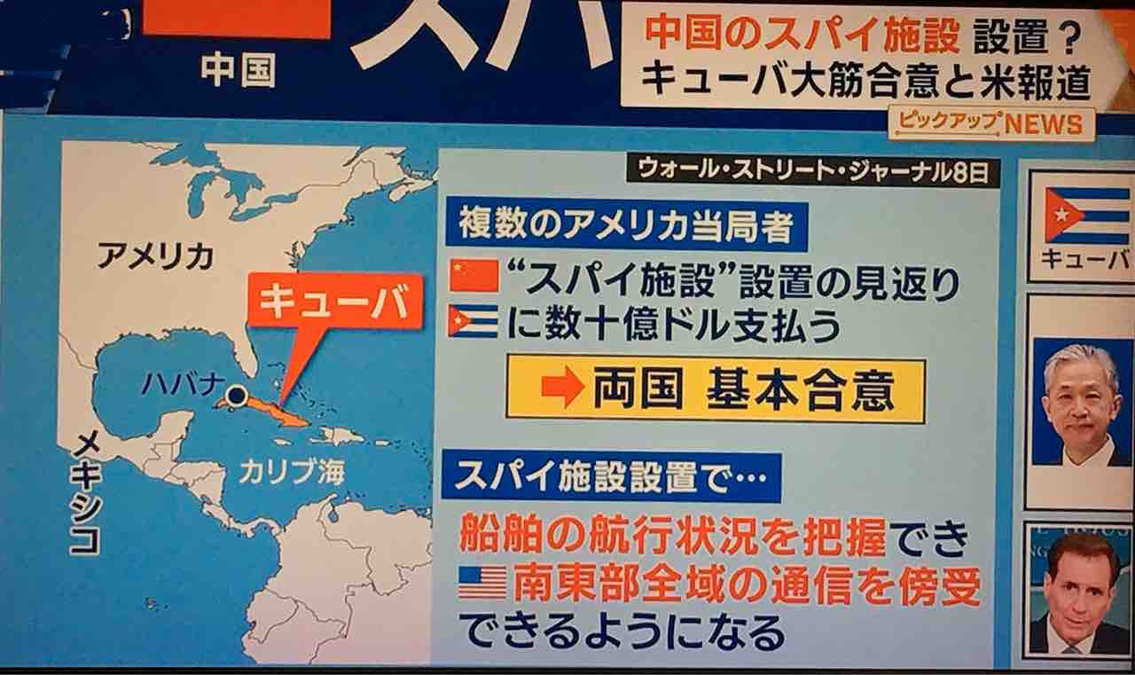 世界に目を向けグローバル GPS 京都を中心にグローカル 366 APS:中国、キューバにスパイ拠点 19年に増強 米当局者