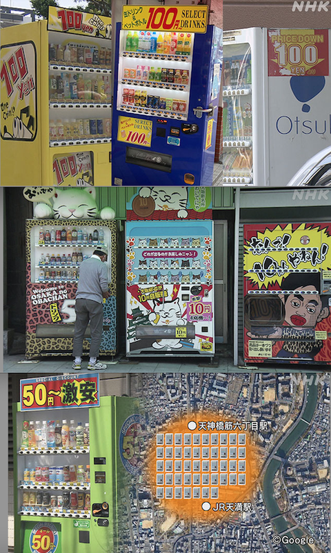 世界に目を向けグローバル GPS 京都を中心にグローカル 366 APS:女子会トーク 1本10円って… 格安自販機 大阪に多いのなんでなん？
