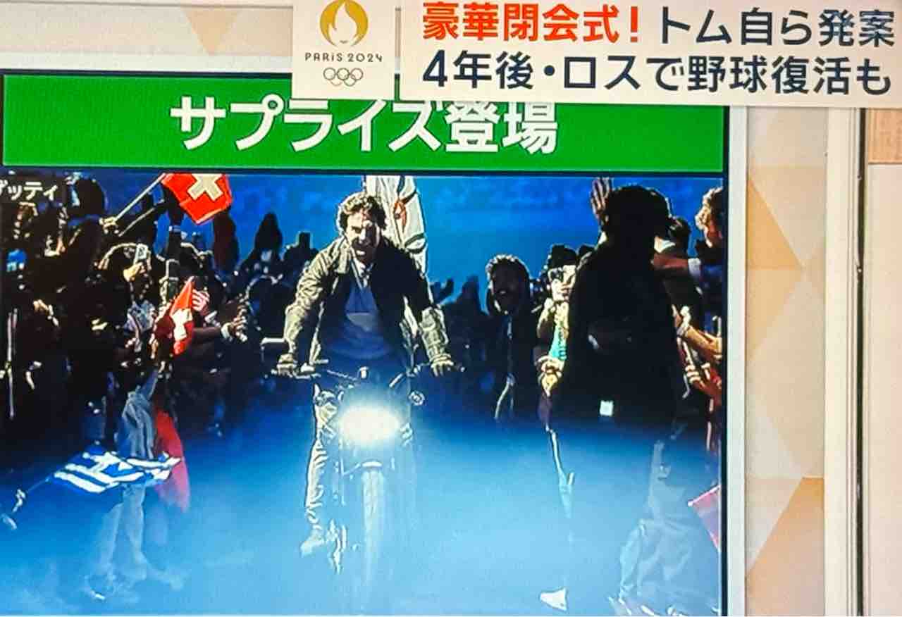 世界に目を向けグローバル GPS 京都を中心にグローカル 366 APS:パリ五輪 【レスリング】トム・クルーズの落下点に！金の日下尚、強運握手「金メダルより絶頂でした」