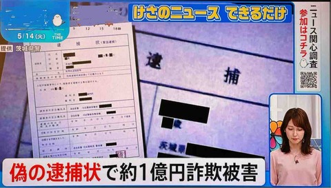 世界に目を向けグローバル GPS 京都を中心にグローカル 366 APS:女子会トーク “SNSで偽の逮捕状 うその電話” 9900万円の詐欺被害( 電話(偽警官) から LINE )